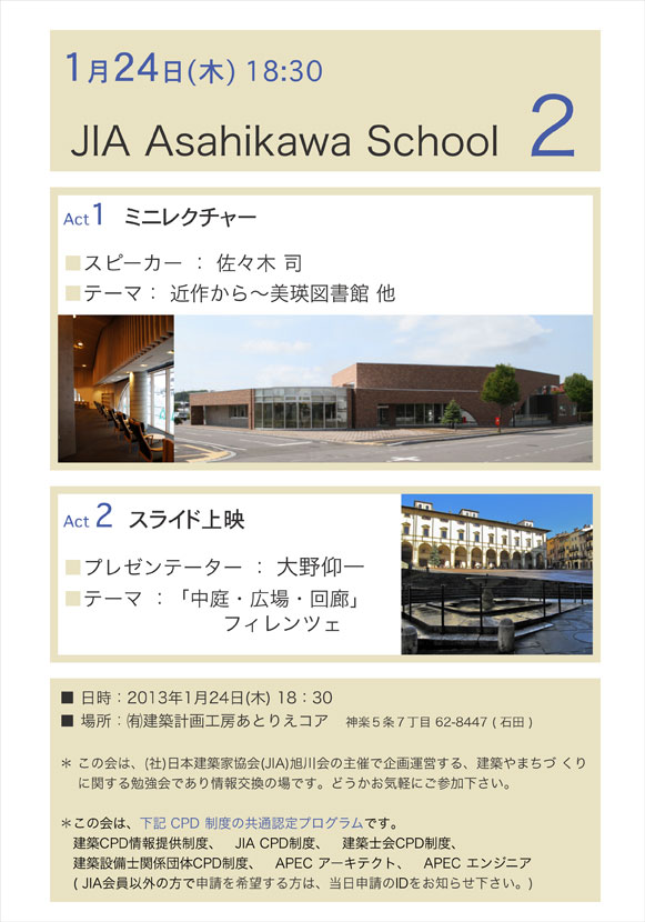 JIA Asahikawa School 2